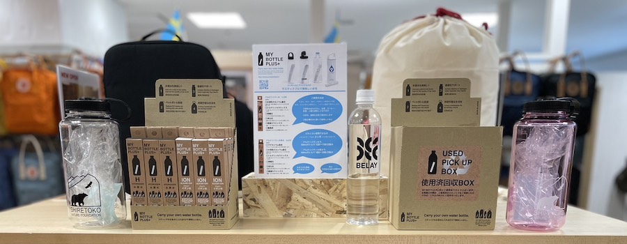 環境にやさしく、経済的に、美味しい水を。マイボトルプラス1年分をプレゼント【MY BOTTLE PLUS+】 アウトドアとキャンプの専門店 ...