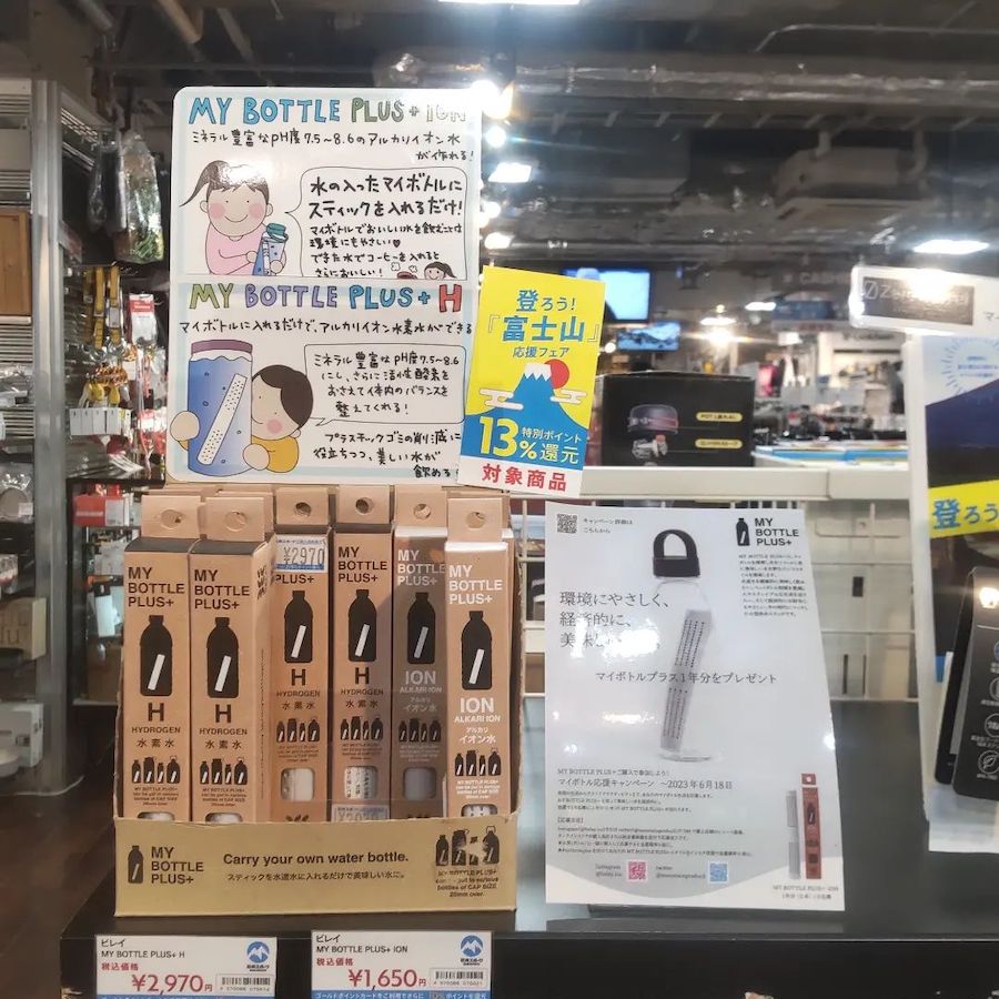 環境にやさしく、経済的に、美味しい水を。マイボトルプラス1年分をプレゼント【MY BOTTLE PLUS+】 アウトドアとキャンプの専門店 ...